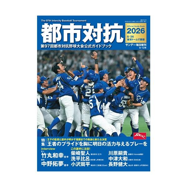 出版社名：毎日新聞出版発行年月：20260817雑誌コード：20078キーワード：サンデー　マイニチ　ゾウカン　トシ　タイコウ