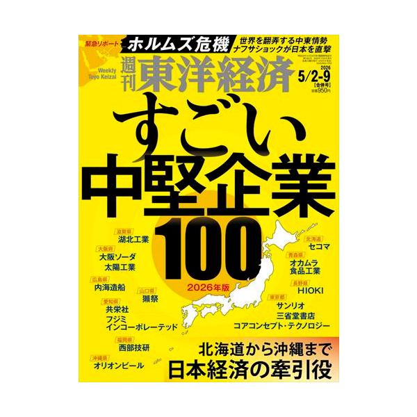 出版社名：東洋経済新報社発行年月：20260427雑誌コード：20132キーワード：シュウカントウヨウケイザイ