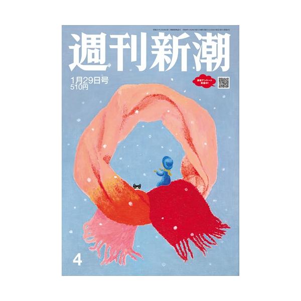 出版社名：新潮社発行年月：20260122雑誌コード：20315キーワード：シュウカンシンチョウ