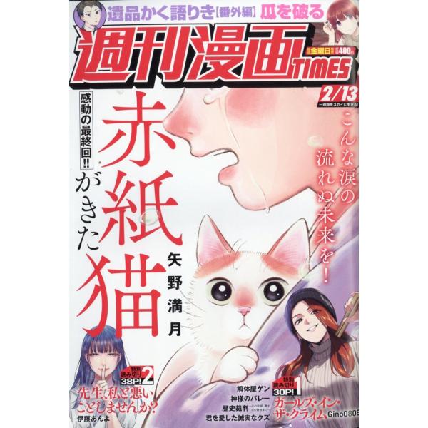 出版社名：芳文社発行年月：20260130雑誌コード：20352キーワード：シュウカン　マンガタイムス