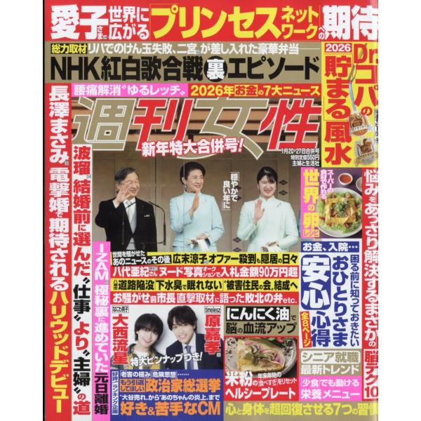 出版社名：主婦と生活社発行年月：20260106雑誌コード：20364キーワード：シュウカンジョセイ