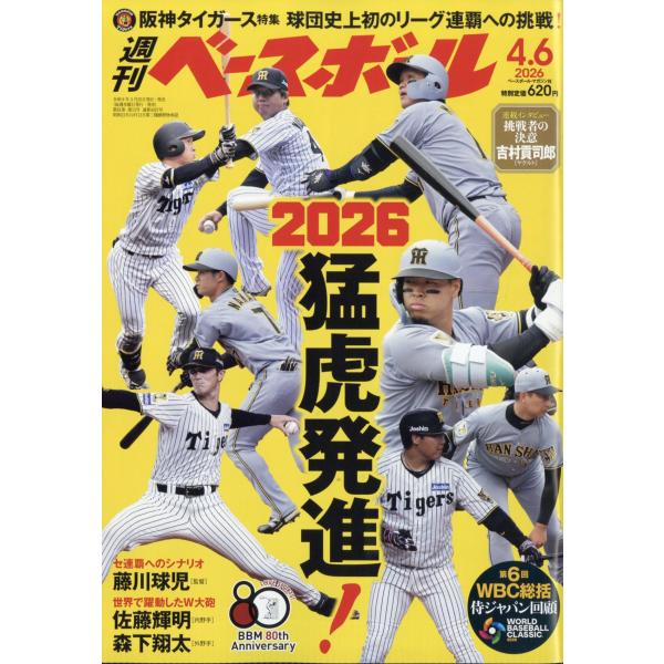 出版社名：ベースボール・マガジン社発行年月：20260325雑誌コード：20441キーワード：シュウカンベースボール