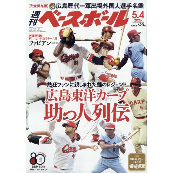 出版社名：ベースボール・マガジン社発行年月：20260422雑誌コード：20441キーワード：シュウカンベースボール