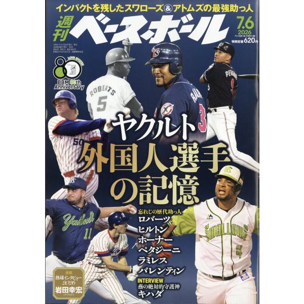 出版社名：ベースボール・マガジン社発行年月：20260624雑誌コード：20441キーワード：シュウカンベースボール