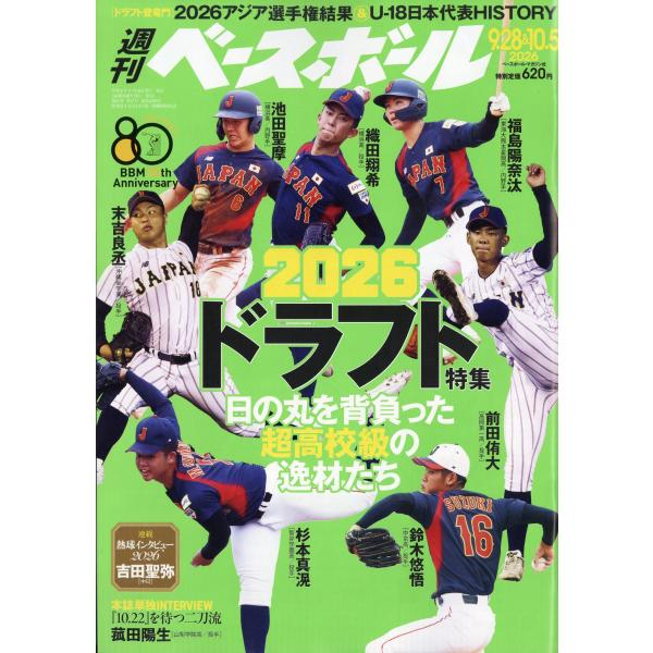 出版社名：ベースボール・マガジン社発行年月：20260916雑誌コード：20441キーワード：シュウカンベースボール