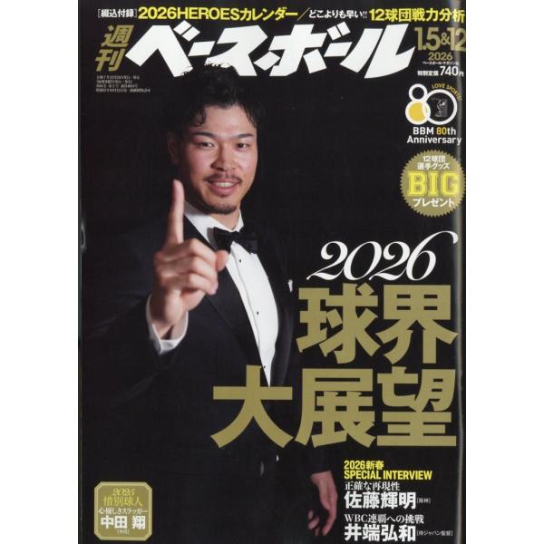 出版社名：ベースボール・マガジン社発行年月：20251224雑誌コード：20442キーワード：シュウカンベースボール