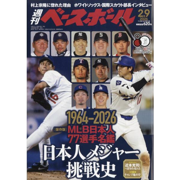 出版社名：ベースボール・マガジン社発行年月：20260128雑誌コード：20442キーワード：シュウカンベースボール