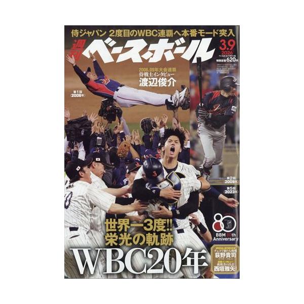 出版社名：ベースボール・マガジン社発行年月：20260225雑誌コード：20442キーワード：シュウカンベースボール