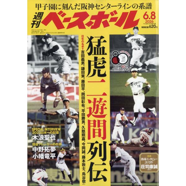出版社名：ベースボール・マガジン社発行年月：20260527雑誌コード：20442キーワード：シュウカンベースボール