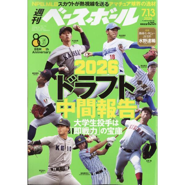 出版社名：ベースボール・マガジン社発行年月：20260701雑誌コード：20442キーワード：シュウカンベースボール