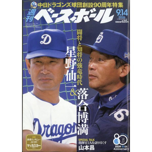 出版社名：ベースボール・マガジン社発行年月：20260902雑誌コード：20442キーワード：シュウカンベースボール