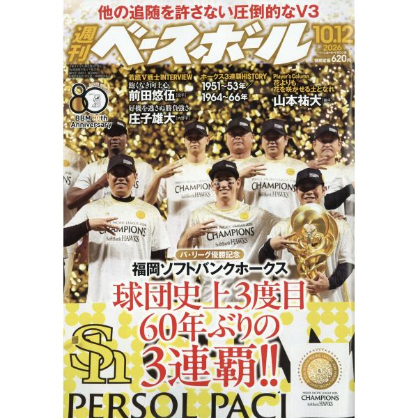 出版社名：ベースボール・マガジン社発行年月：20260930雑誌コード：20442キーワード：シュウカンベースボール