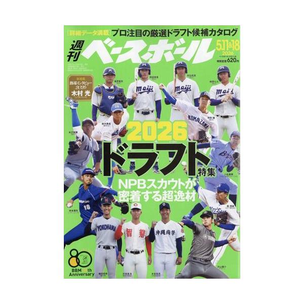 出版社名：ベースボール・マガジン社発行年月：20260428雑誌コード：20443キーワード：シュウカンベースボール