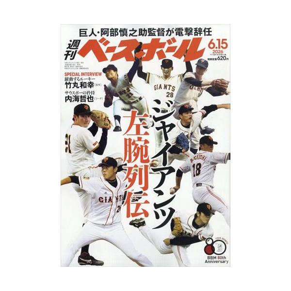出版社名：ベースボール・マガジン社発行年月：20260603雑誌コード：20443キーワード：シュウカンベースボール
