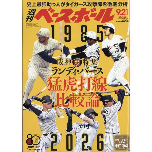 出版社名：ベースボール・マガジン社発行年月：20260909雑誌コード：20443キーワード：シュウカンベースボール
