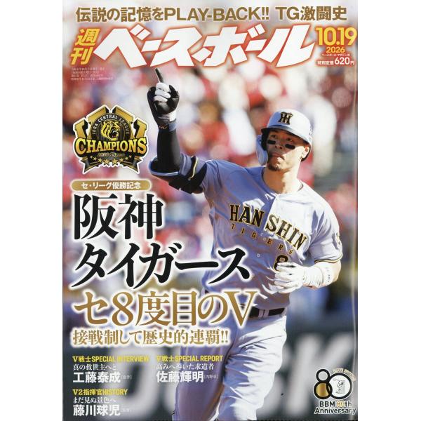 出版社名：ベースボール・マガジン社発行年月：20261007雑誌コード：20443キーワード：シュウカンベースボール