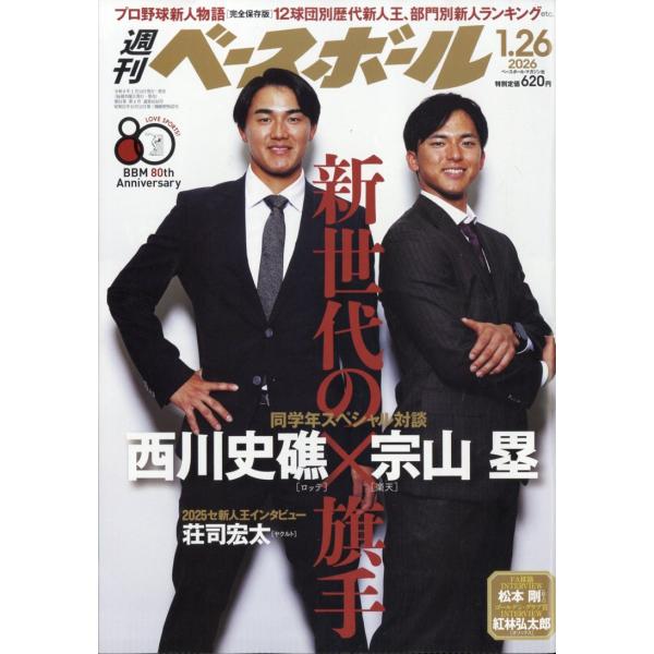 出版社名：ベースボール・マガジン社発行年月：20260114雑誌コード：20444キーワード：シュウカンベースボール