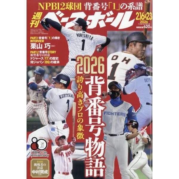 出版社名：ベースボール・マガジン社発行年月：20260204雑誌コード：20444キーワード：シュウカンベースボール