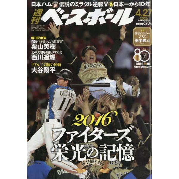 出版社名：ベースボール・マガジン社発行年月：20260415雑誌コード：20444キーワード：シュウカンベースボール