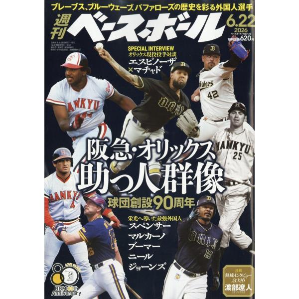 出版社名：ベースボール・マガジン社発行年月：20260610雑誌コード：20444キーワード：シュウカンベースボール