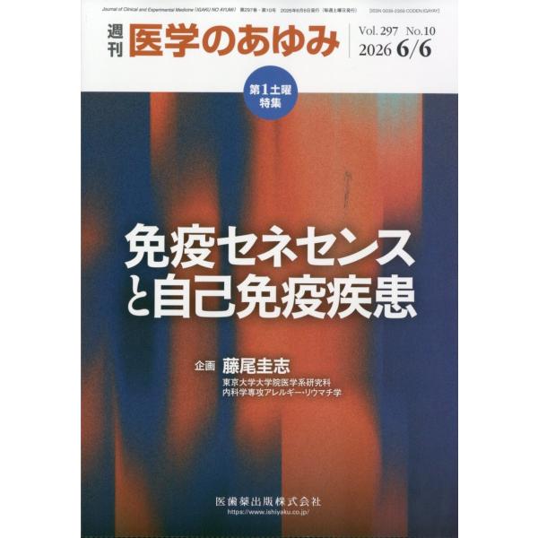 出版社名：医歯薬出版発行年月：20260605雑誌コード：20471キーワード：イガクノアユミ