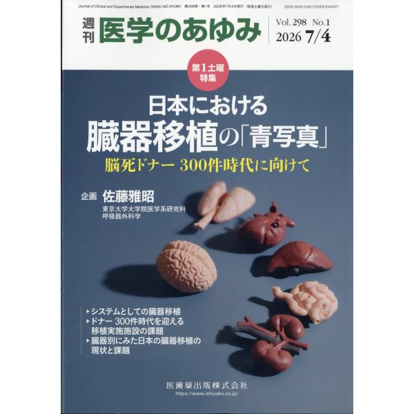 出版社名：医歯薬出版発行年月：20260703雑誌コード：20471キーワード：イガクノアユミ