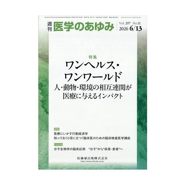 出版社名：医歯薬出版発行年月：20260612雑誌コード：20472キーワード：イガクノアユミ