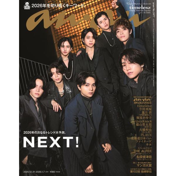 出版社名：マガジンハウス発行年月：20251226雑誌コード：20481キーワード：アンアン