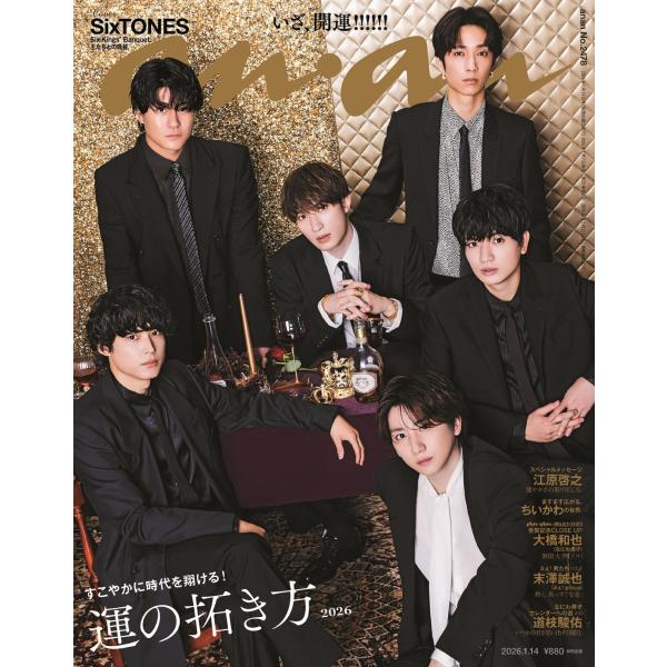 出版社名：マガジンハウス発行年月：20260107雑誌コード：20482キーワード：アンアン