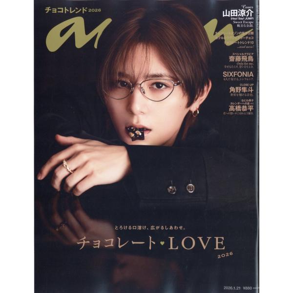 出版社名：マガジンハウス発行年月：20260114雑誌コード：20483キーワード：アンアン