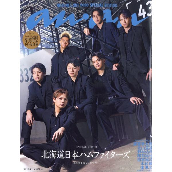 出版社名：マガジンハウス発行年月：20260325雑誌コード：20486キーワード：アンアン　ゾウカン　スペシャル　エディション