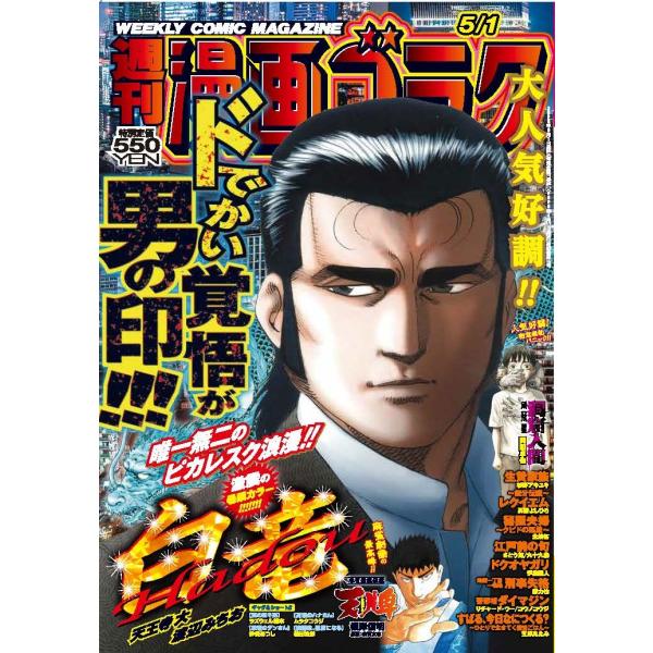 出版社名：日本文芸社発行年月：20260417雑誌コード：20551キーワード：マンガゴラク