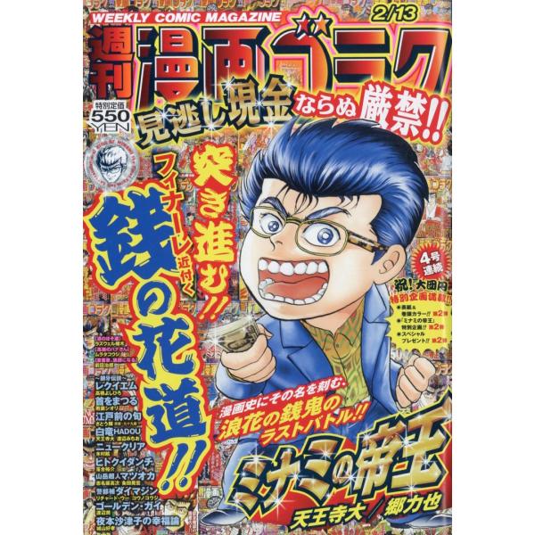 出版社名：日本文芸社発行年月：20260130雑誌コード：20552キーワード：マンガゴラク