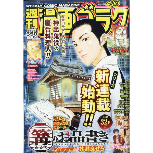 出版社名：日本文芸社発行年月：20260327雑誌コード：20552キーワード：マンガゴラク