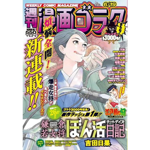 出版社名：日本文芸社発行年月：20260605雑誌コード：20553キーワード：マンガゴラク