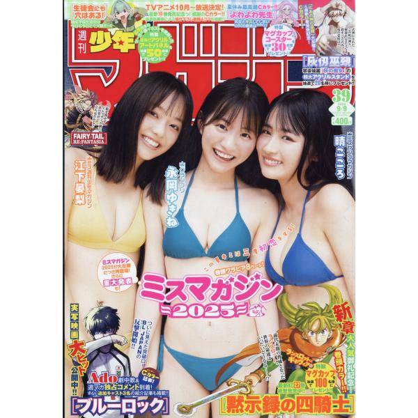 出版社名：講談社発行年月：20260826雑誌コード：20652キーワード：ショウネンマガジン