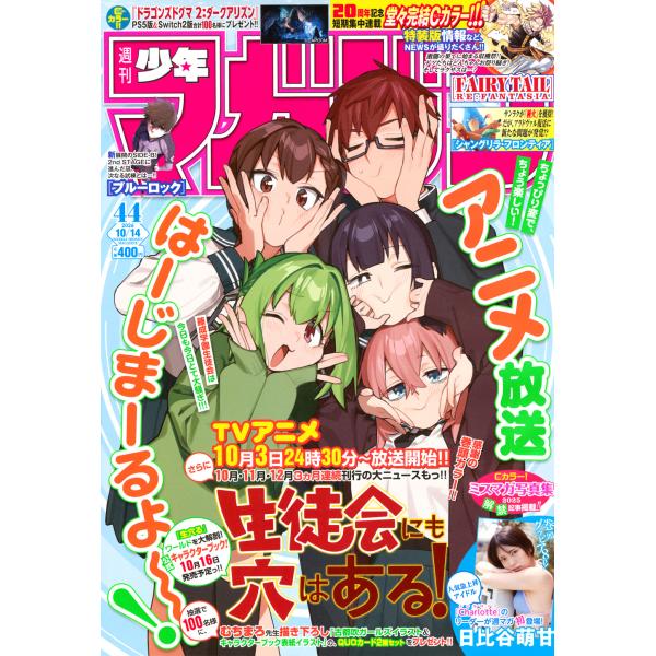 出版社名：講談社発行年月：20260930雑誌コード：20652キーワード：ショウネンマガジン