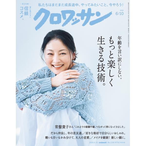 出版社名：マガジンハウス発行年月：20260525雑誌コード：20682キーワード：クロワッサン