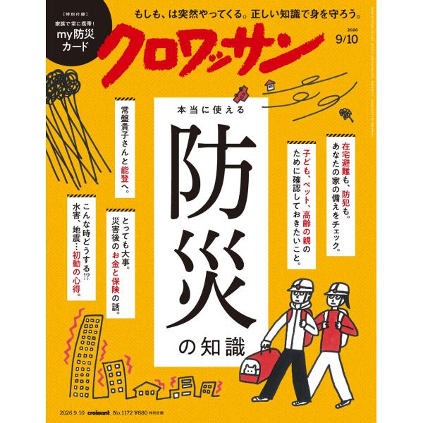 出版社名：マガジンハウス発行年月：20260825雑誌コード：20682キーワード：クロワッサン