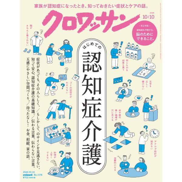 出版社名：マガジンハウス発行年月：20260925雑誌コード：20682キーワード：クロワッサン