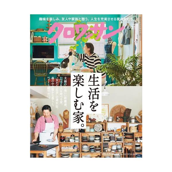 出版社名：マガジンハウス発行年月：20260610雑誌コード：20684キーワード：クロワッサン
