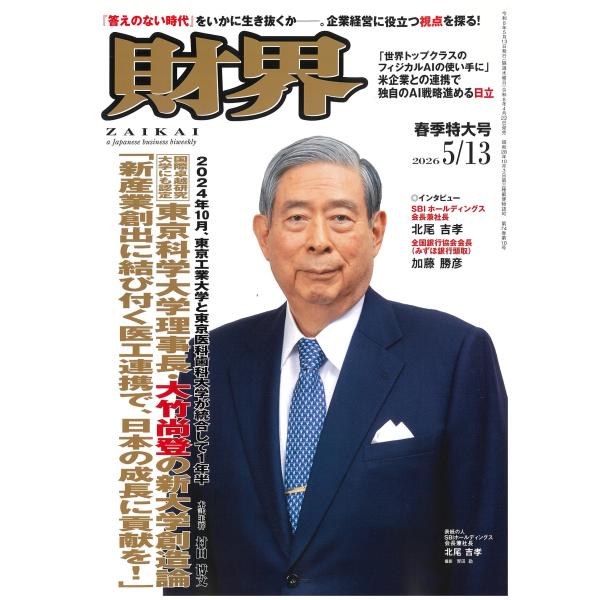 出版社名：財界研究所発行年月：20260422雑誌コード：20742キーワード：ザイカイ