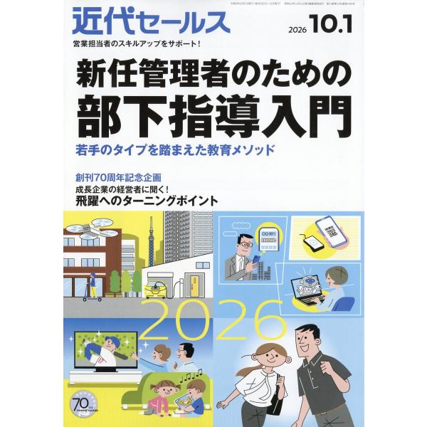 出版社名：近代セールス社発行年月：20260917雑誌コード：20771キーワード：キンダイセールス
