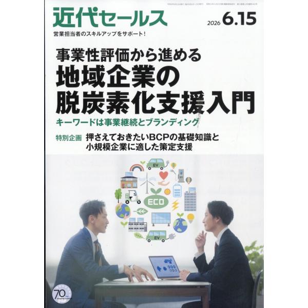 出版社名：近代セールス社発行年月：20260605雑誌コード：20773キーワード：キンダイセールス