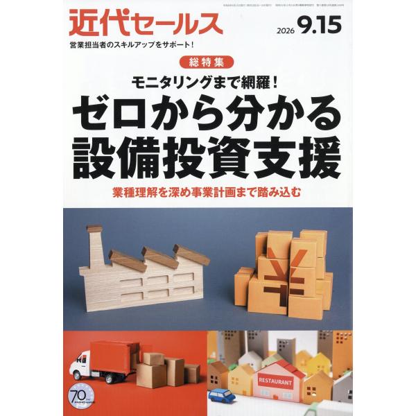 出版社名：近代セールス社発行年月：20260904雑誌コード：20773キーワード：キンダイセールス
