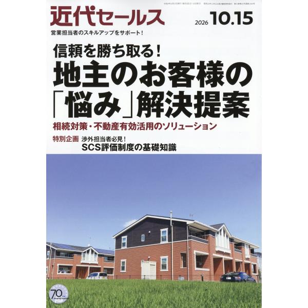 出版社名：近代セールス社発行年月：20261005雑誌コード：20773キーワード：キンダイセールス