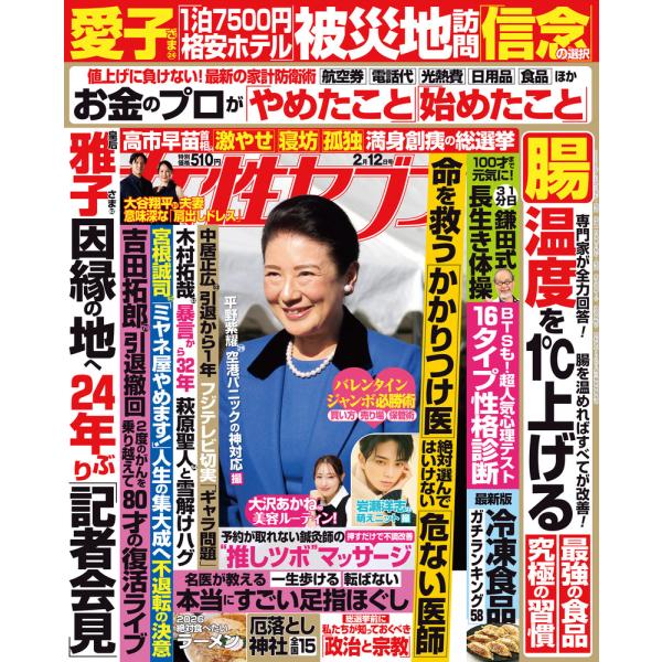 出版社名：小学館発行年月：20260129雑誌コード：20922キーワード：ジョセイセブン