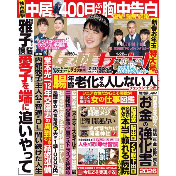 出版社名：小学館発行年月：20260106雑誌コード：20924キーワード：ジョセイセブン