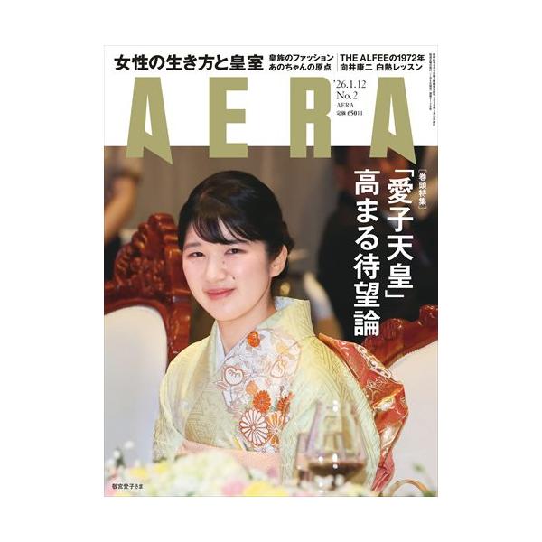 出版社名：朝日新聞出版発行年月：20260106雑誌コード：21012キーワード：アエラ