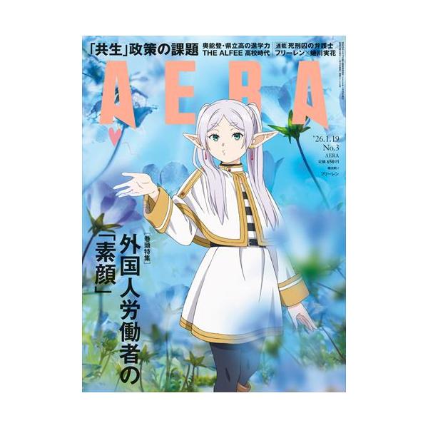 出版社名：朝日新聞出版発行年月：20260113雑誌コード：21013キーワード：アエラ